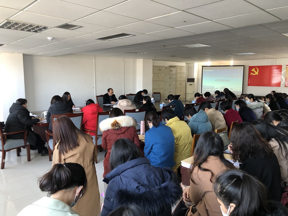 公共教学部举行寒假教师培训暨新学期开学动员大会-日照职业技术学院-Rizhao Polytechnic